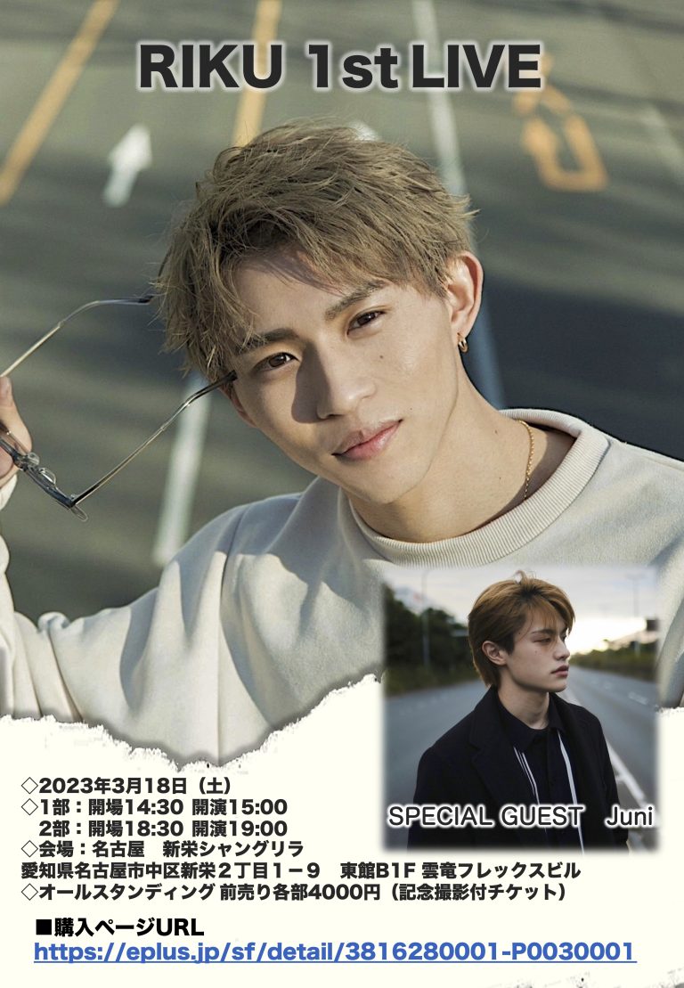 RIKU 1st LIVE」にゲスト出演決定】Juni | 株式会社Churros